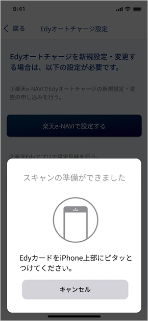 楽天e-NAVI: Edyオートチャージ設定変更・解除方法